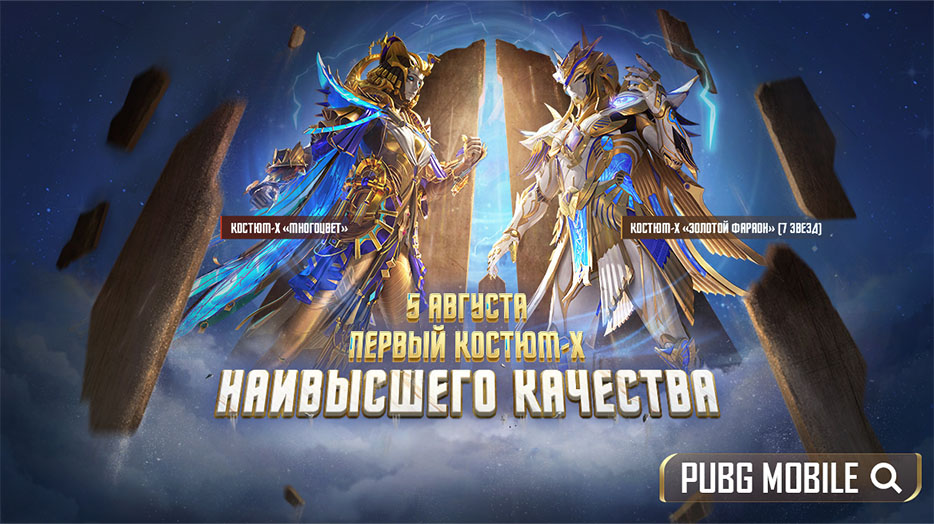 Первый костюм-Х наивысшего качества